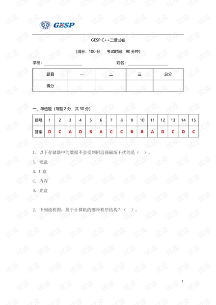 【免费】ccf Gesp等级考试2023年3月认证c二级真题附答案2024年3月认证c三级真题解析下载资源 Csdn文库 资源 Csdn文库