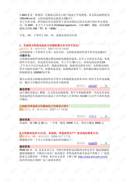 AM1.5标准下的太阳能电池与辐射关系探讨 - CSDN文库