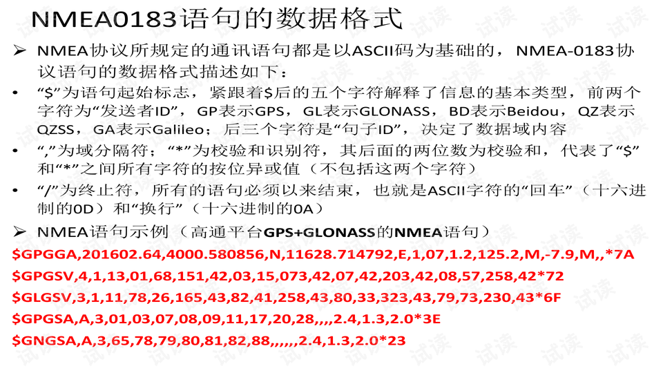 深入解析GPS NMEA 0183协议细节-CSDN博客