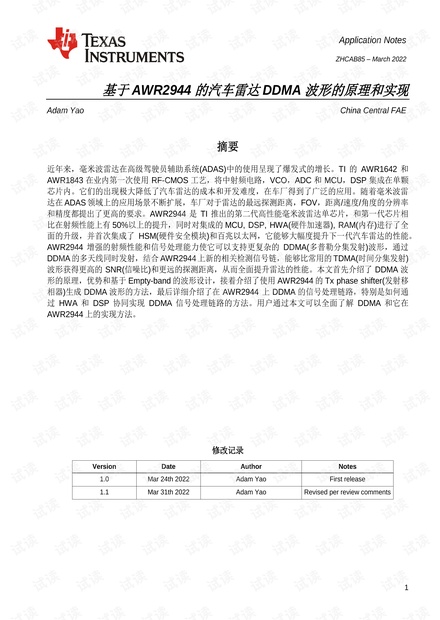 TI文件：基于AWR2944的汽车雷达DDMA波形的原理和实现_DDMATi芯片资源-CSDN下载