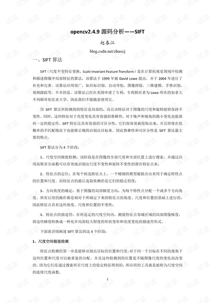 OpenCV SIFT源码详解：稳健局部特征检测与描述 - CSDN文库
