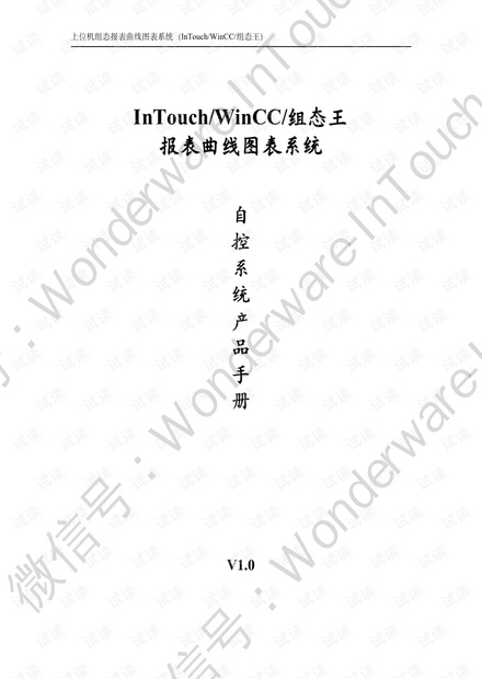 上位机组态软件报表曲线InTouch/WinCC/组态王_组态王曲线资源-CSDN下载