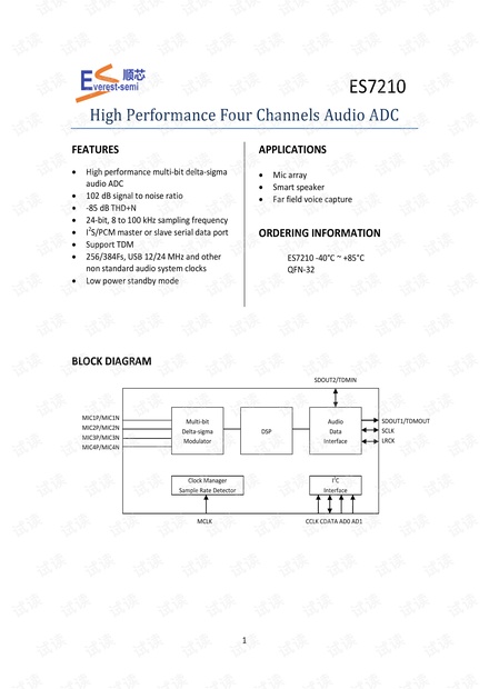 ES7210：高性能低功耗4通道音频ADC，专为麦克阵列和智能音箱设计 - CSDN文库
