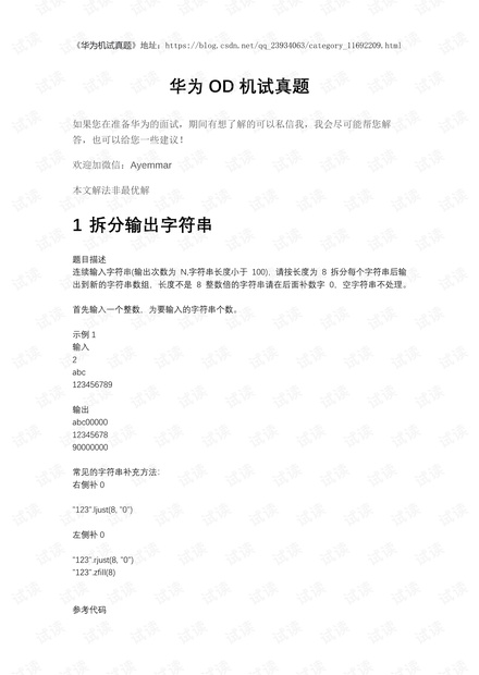 华为od机试真题部分题解全部题解见《华为机试真题》专栏华为od机试真题2024资源 Csdn文库 资源 Csdn文库