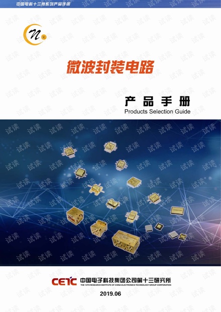 2019版中国电科13所17专微波封装电路产品手册201900709_13所17专业部产品手册,十三所产品手册资源-CSDN下载