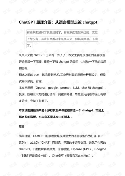 ChatGPT原理介绍：从语言模型走近ChatGPT_ChatGPT原理资源-CSDN下载