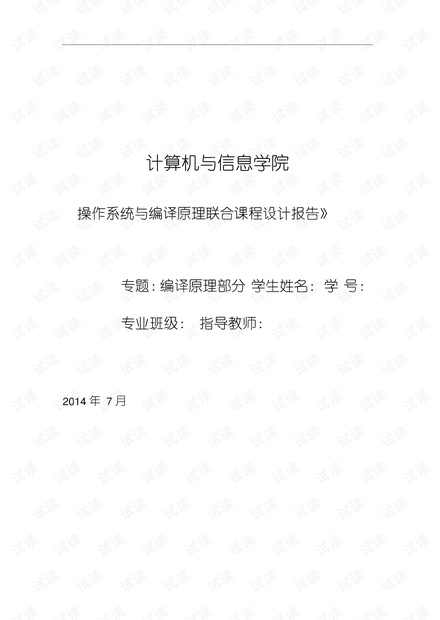 编译原理课程设计——算术表达式、for、while语句转换为四元式pdf将for语句转换成四元式将算术表达式转换成四元式的程序实现资源 Csdn下载