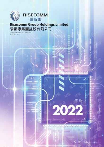 瑞斯康集团：2022年度报告.PDF资源-CSDN下载