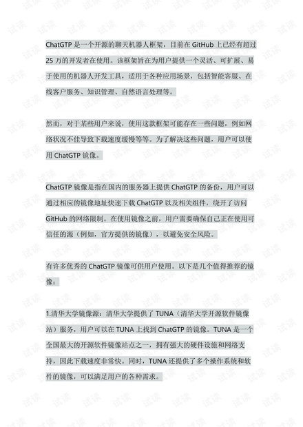 【免费】chatgtp镜像版本介绍_gpt5镜像资源-CSDN下载