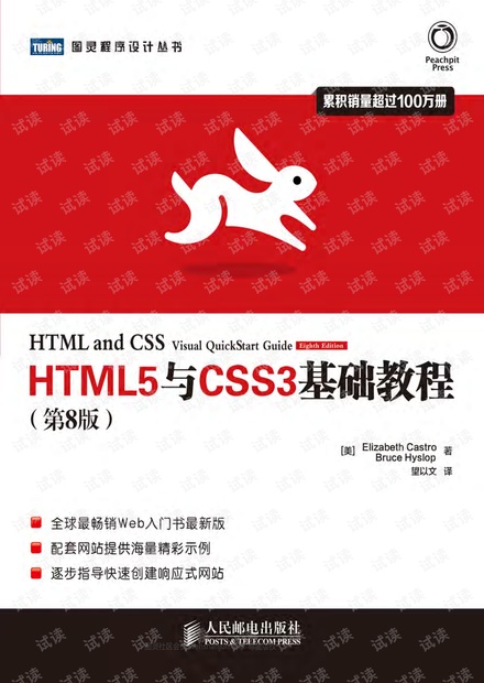 Html5与css3基础教程:从入门到精通 Csdn文库