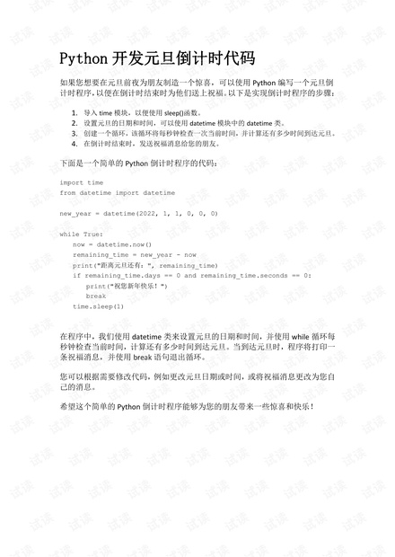 如何用python开发元旦倒计时代码资源 Csdn文库