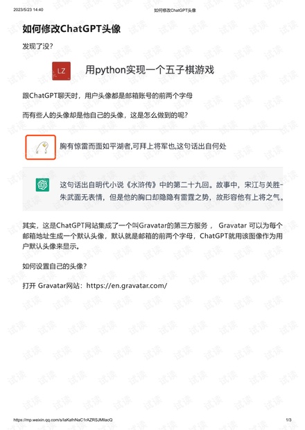 如何修改ChatGPT头像.pdf资源-CSDN下载