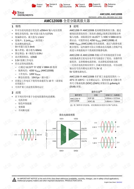 【免费】数据手册-AMC1200_隔离电流采样资源-CSDN下载