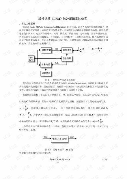 线性调频（LFM）脉冲压缩雷达仿真资源-CSDN下载