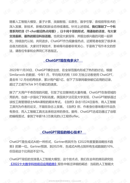 有关ChatGPT的十个问题资源-CSDN下载