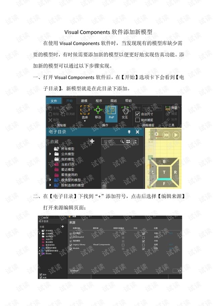 仿真软件VisualComponents操作，添加新模型_visualcomponents安装教程资源-CSDN下载