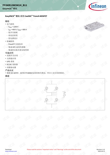 英飞凌EasyPACK™ FF2MR12W3M1H_B11: 高性能1200V CoolSiC™ MOSFET模块 - CSDN文库