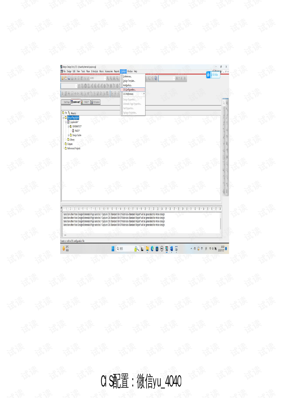 "Allegro Design Entry CIS软件配置及使用指南" - CSDN文库
