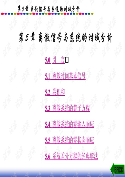 信号与系统课件 第5章ppt资源 Csdn文库eos 1467
