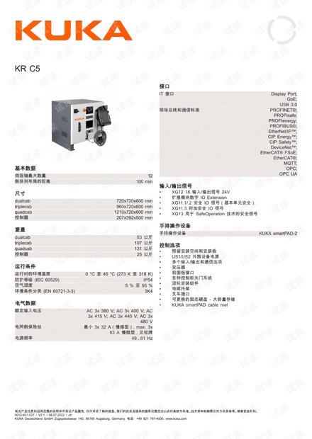 KUKA机器人KRC5产品手册_krc5资源-CSDN下载