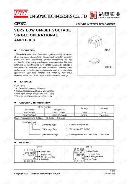 OP07C友顺UTC电子元器件芯片.pdf资源-CSDN文库 资源-CSDN文库