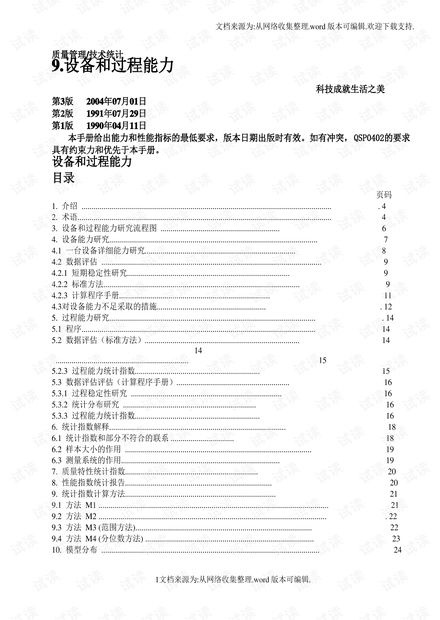 SPC手册中文版.pdf_spc手册第五版pdf,spc手册资源-CSDN下载