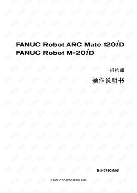 FANUC机器人操作安全手册 - CSDN文库