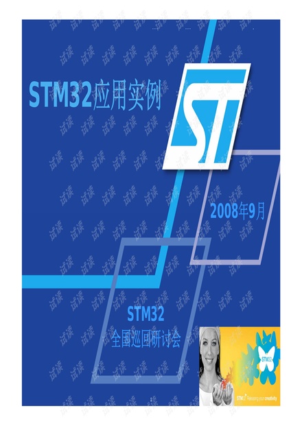 STM32应用实例.pdf资源-CSDN下载
