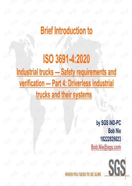 叉车型AGV-ISO3691-4-2020标准讲解资源-CSDN下载