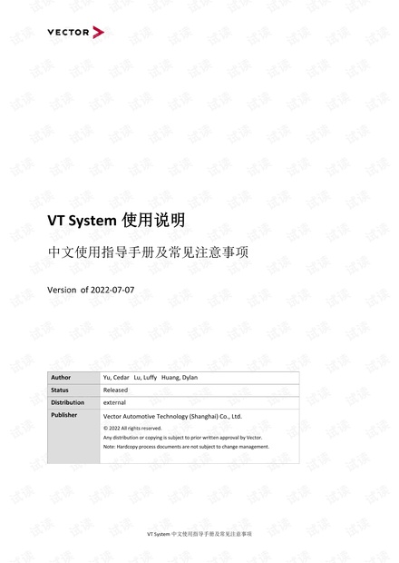 VectorVT-System中文使用手册_CANoe软件中的"VTSystemConfiguration"是如何操作的资源-CSDN下载