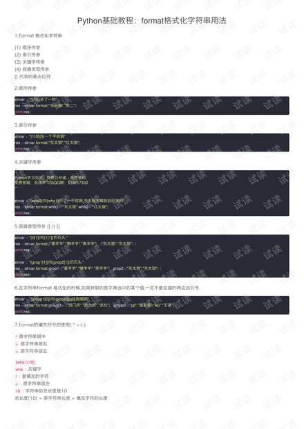 Python基础教程:format格式化字符串用法 Pdf Python中f Xxx资源 Csdn文库