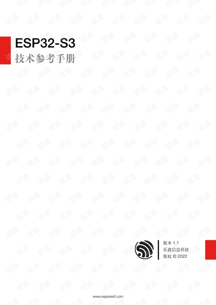 【免费】esp32 S3技术参考手册中文版 Esp32中文数据手册资源 Csdn文库
