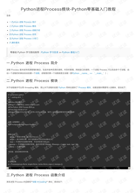 Python进程process模块 Python零基础入门教程pdfpython零基础入门教程资源 Csdn文库