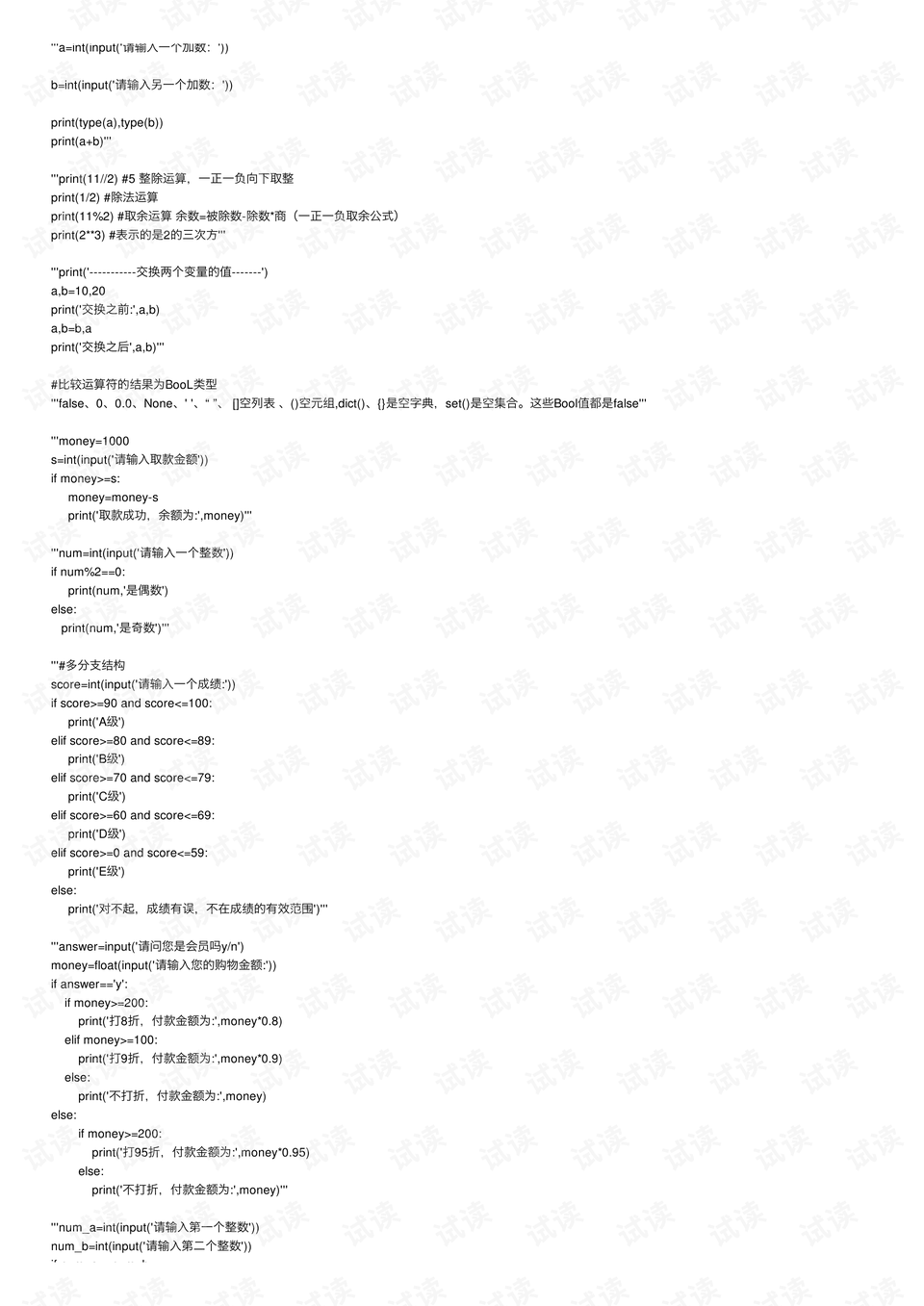 Python(杨淑娟老师基础课程巩固)pdf杨淑娟python资源 Csdn文库 资源 Csdn文库