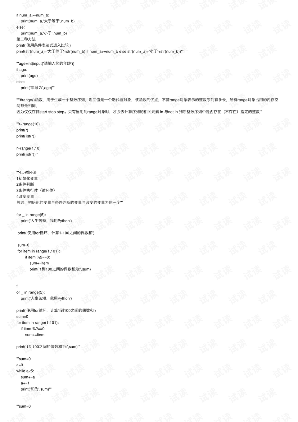 Python(杨淑娟老师基础课程巩固)pdf杨淑娟python资源 Csdn下载