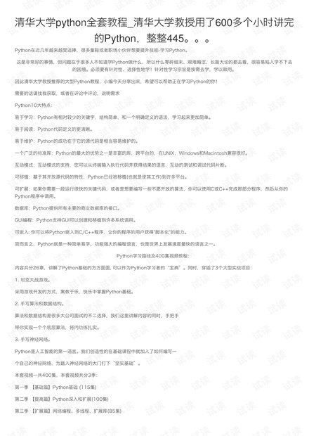 清华大学python全套教程 清华大学教授用了600多个小时讲完的python,整整445pdfpython教程清华资源 Csdn文库 资源 Csdn文库