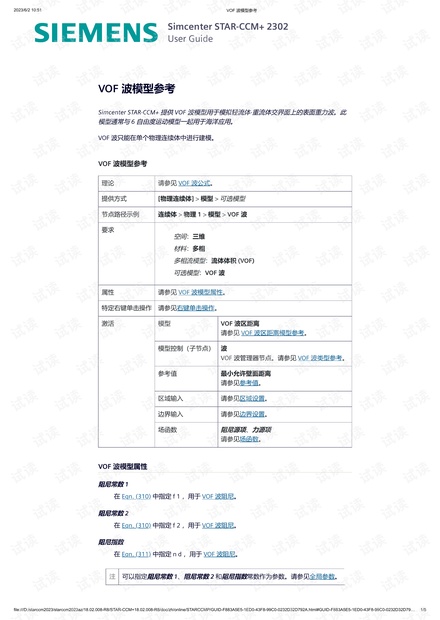 Simcenter STAR-CCM+ VOF波模型详解 - CSDN文库