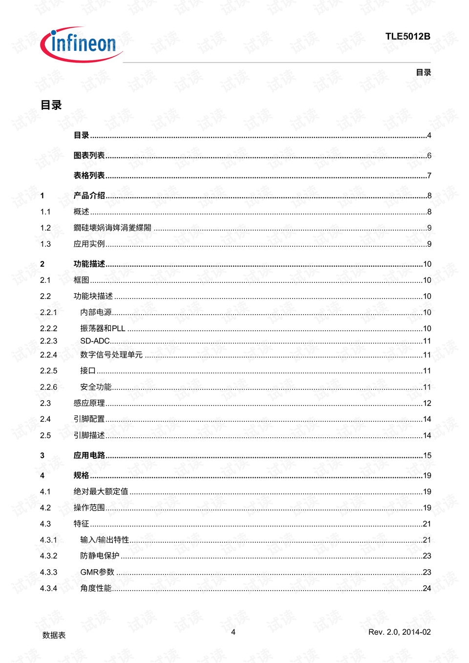 霍尔传感器-TLE5012BE1000-规格书-角度传感器中文资料_tle5012b中文手册,tle5012资源-CSDN下载