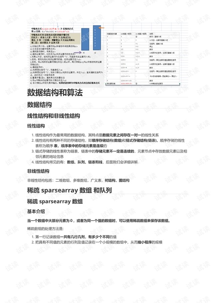 Java数据结构和算法详细笔记java数据结构笔记资源 Csdn文库 资源 Csdn文库