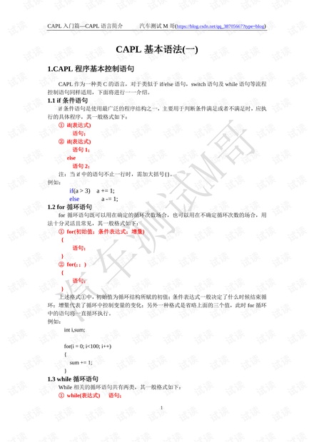 带你玩转车载测试-CAPL入门篇三：CAPL基本语法_CAPL语言switch-case语句资源-CSDN下载