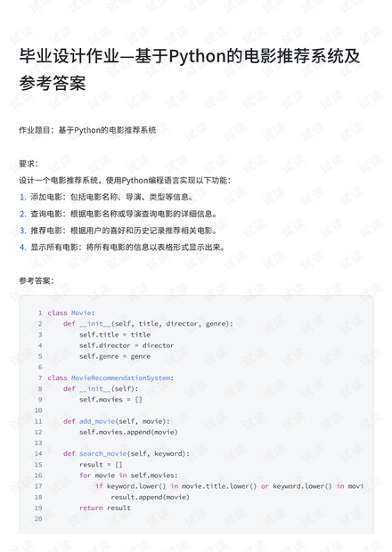 毕业设计作业 基于python的电影推荐系统及参考答案pdf资源 Csdn下载