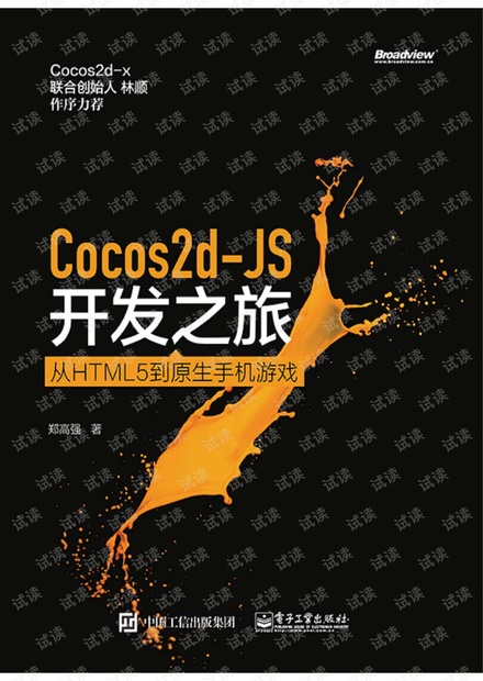 Cocos2d-JS实战指南：HTML5转原生游戏开发全解析 - CSDN文库