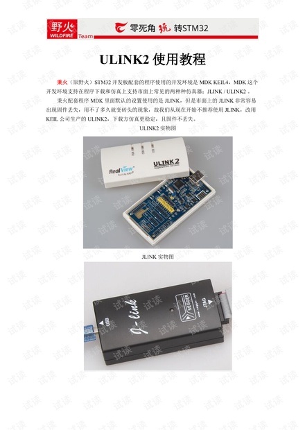 "ULINK2使用技巧与教程" 资源-CSDN下载