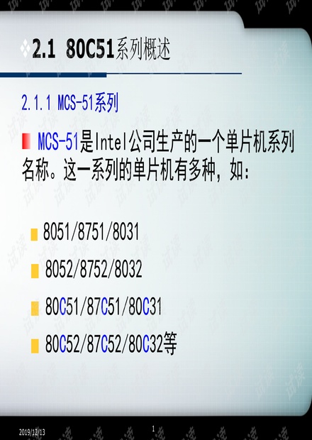 MCS-51系列单片机结构详解：8051/80C51对比与应用 - CSDN文库