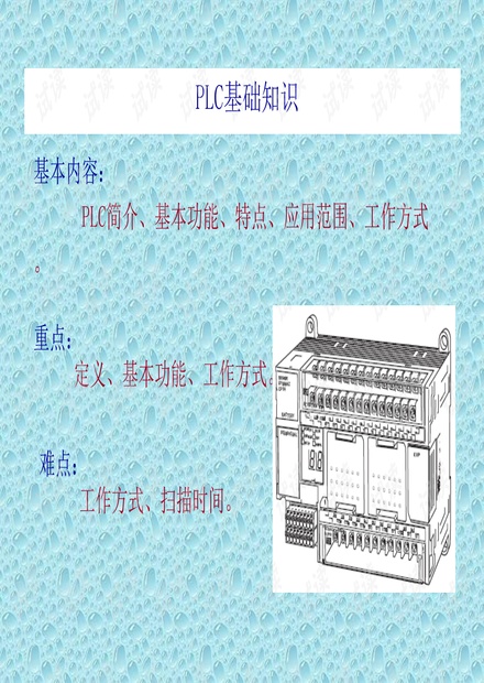 "全面解析PLC基础知识：定义、功能与工作原理"。 - CSDN文库