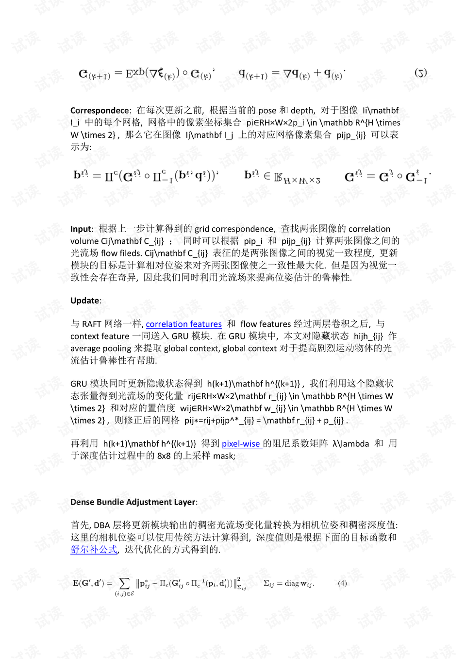 DROID-SLAM论文复现_DROID-SLAM资源-CSDN下载