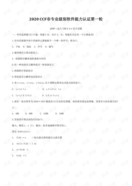 2020 CSP-J普及组C++语言试题详解 - CSDN文库