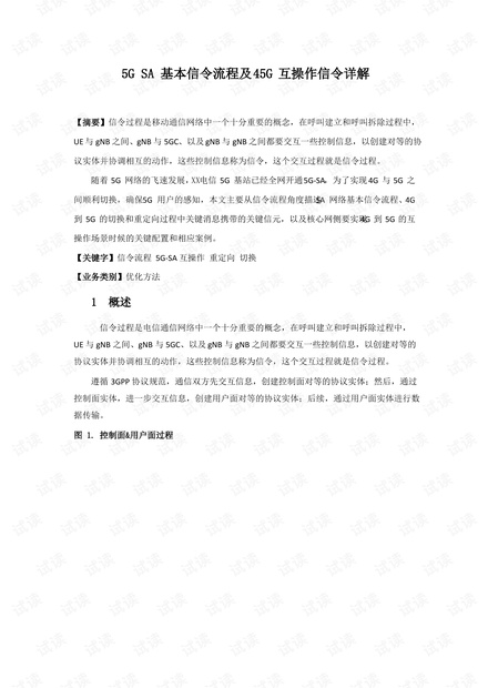 "5G优化实战：SA信令流程及45G互操作详解" - CSDN文库