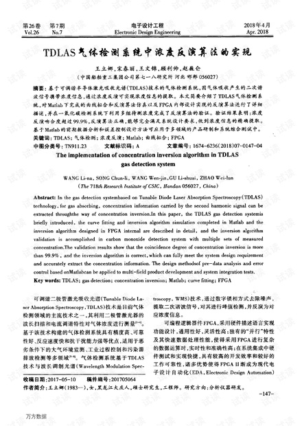 TDLAS，气体检测，浓度反演，MATLAB_matlabtdlas资源-CSDN下载