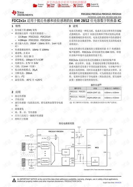 FDC2212,FDC2214,FDC2112,FDC2114中文手册_FDC2212资源-CSDN下载